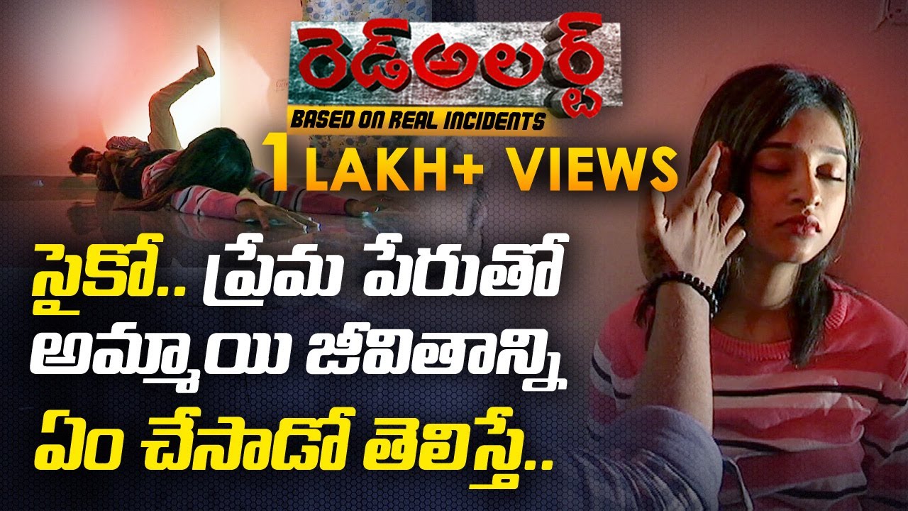సైకో ప్రేమ పేరుతో అమ్మాయి జీవితాన్ని ఏం చేసాడో తెలిస్తే | Red Alert ...
