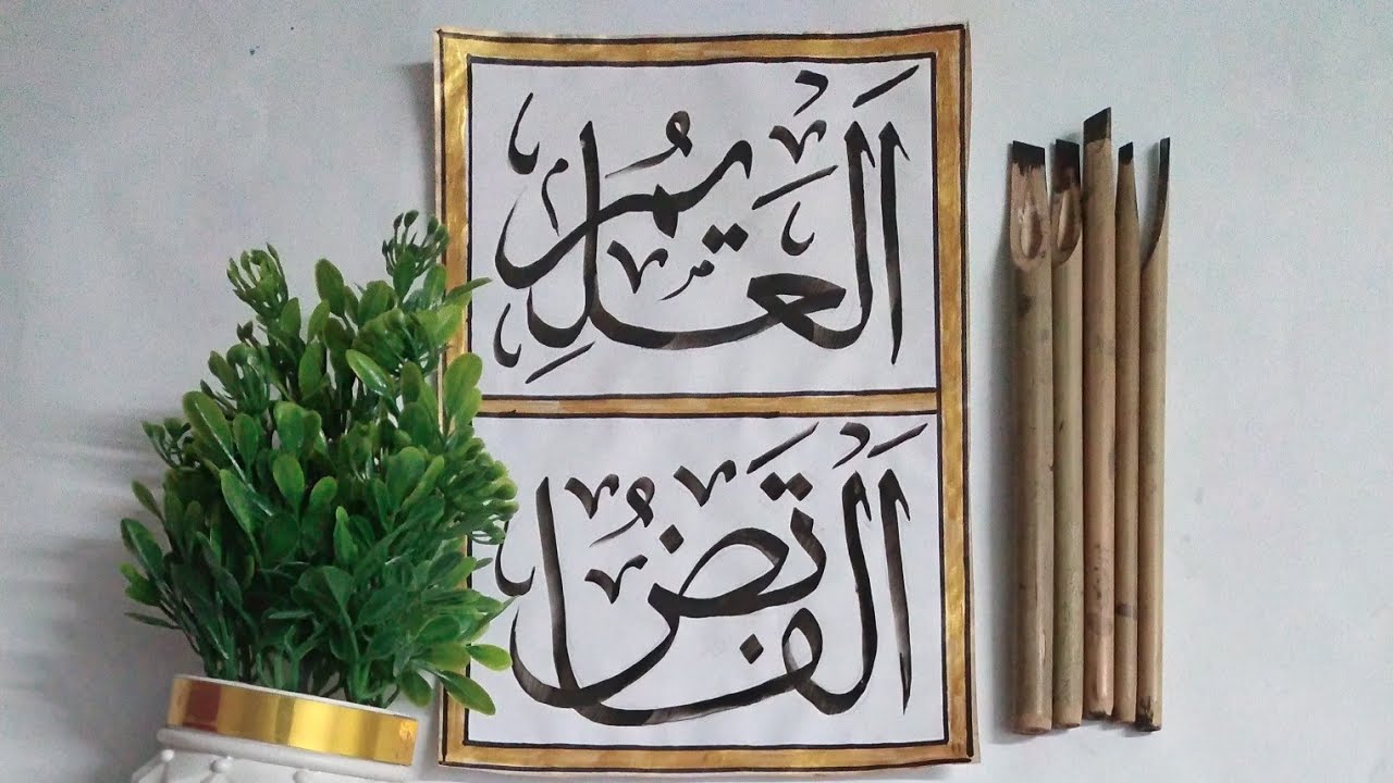 Calligraphy with qalam names of Allah Al Aleem Al Qabid/Sketch arts hy ...