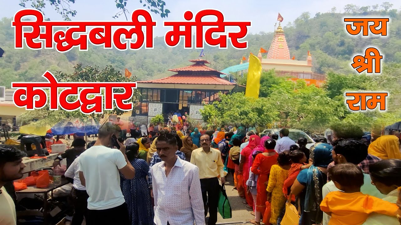 सिद्धबली मंदिर कोटद्वार उत्तराखंड | Famous Hanuman Temple In Kotdwar ...