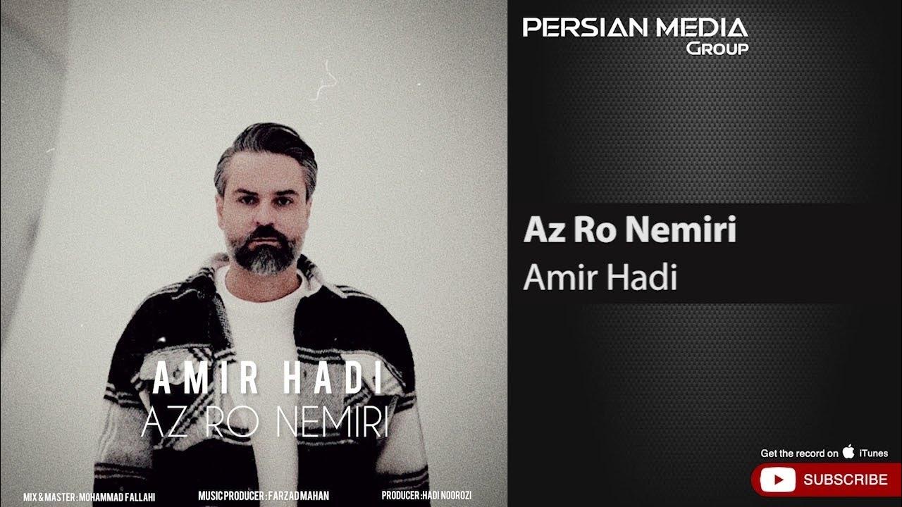 Amir Hadi - Az Ro Nemiri ( امیر هادی - از رو نمیری ) - YouTube
