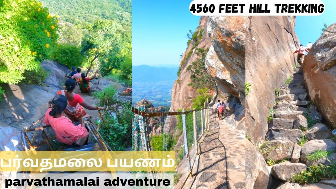 பர்வதமலை பயணம் || parvathamalai trekking || part 1 || parvathamalai ...