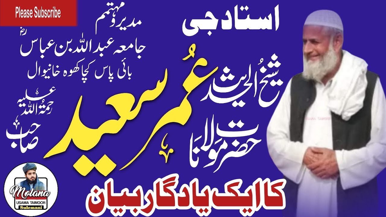 Hazrat Ustad G Molana Umar Saeed Sab || Yadgar Bayan. - YouTube