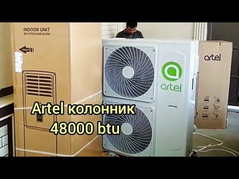 Artel стоячий кондиционер