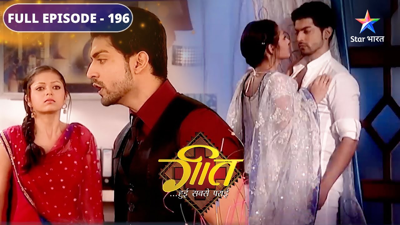 Geet Hui Sabse Parayi | Kaisi hogi Arjun-Anvesha ki first date? | FULL EPISODE 196 - YouTube