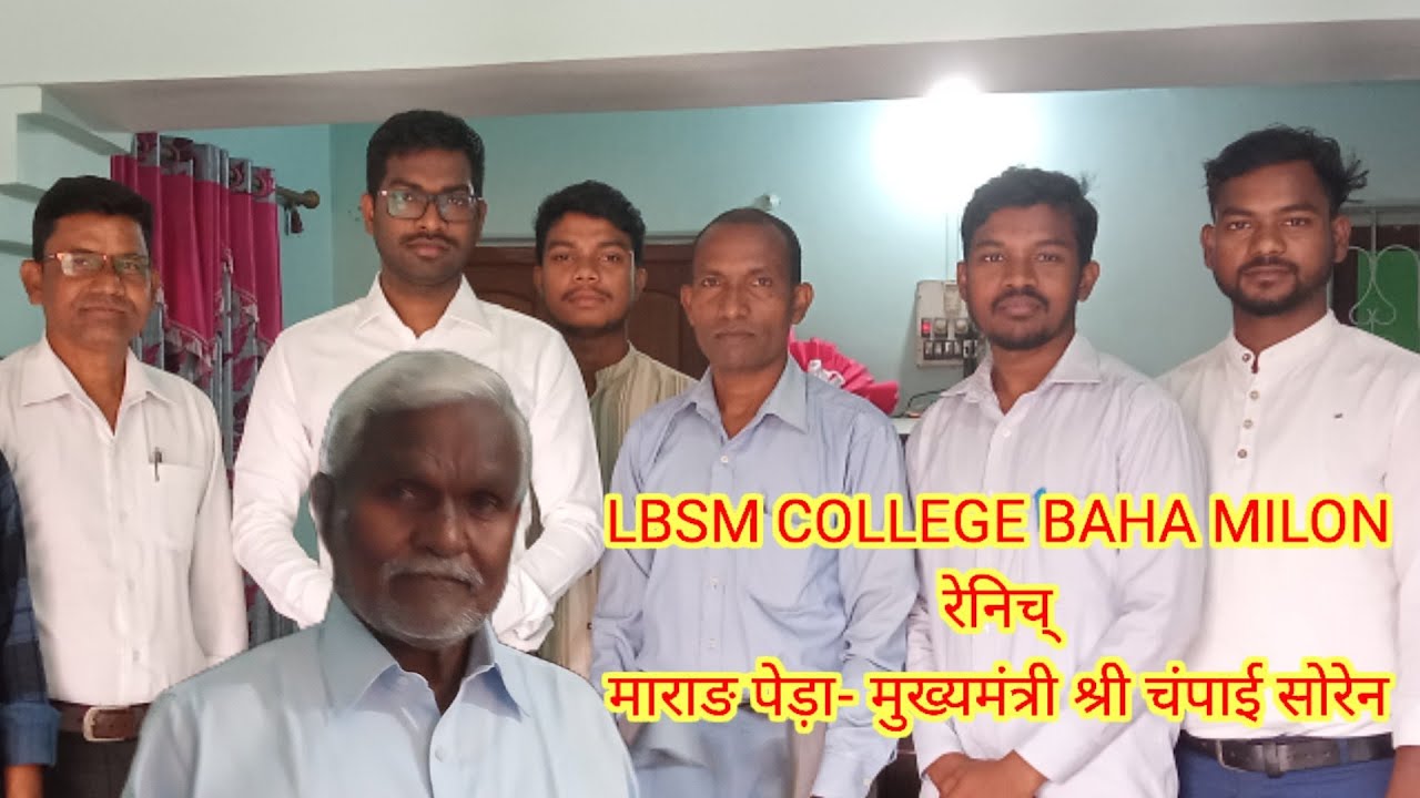 LBSM COLLEGE BAHA MILON रेनिच् माराङ पेड़ा- मुख्यमंत्री श्री चंपाई ...