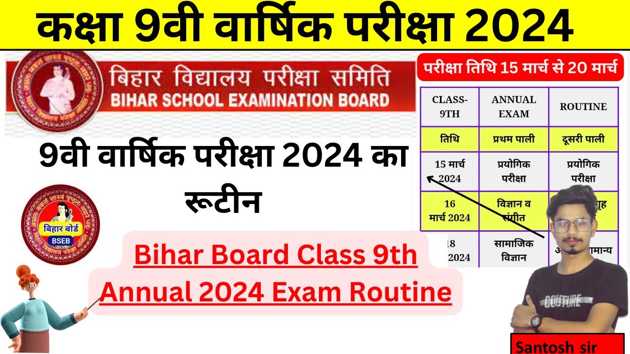 Bihar Board Class 9th Final Exam 2024 // Annual Exam Time Table 9th ...