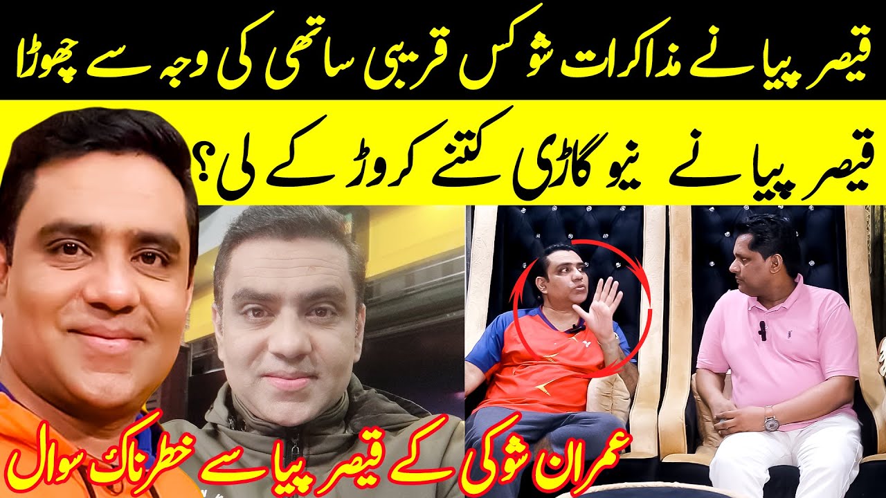 Qaiser Piya || Qaiser Piya & Imran Shoki Excellent interview || Imran ...