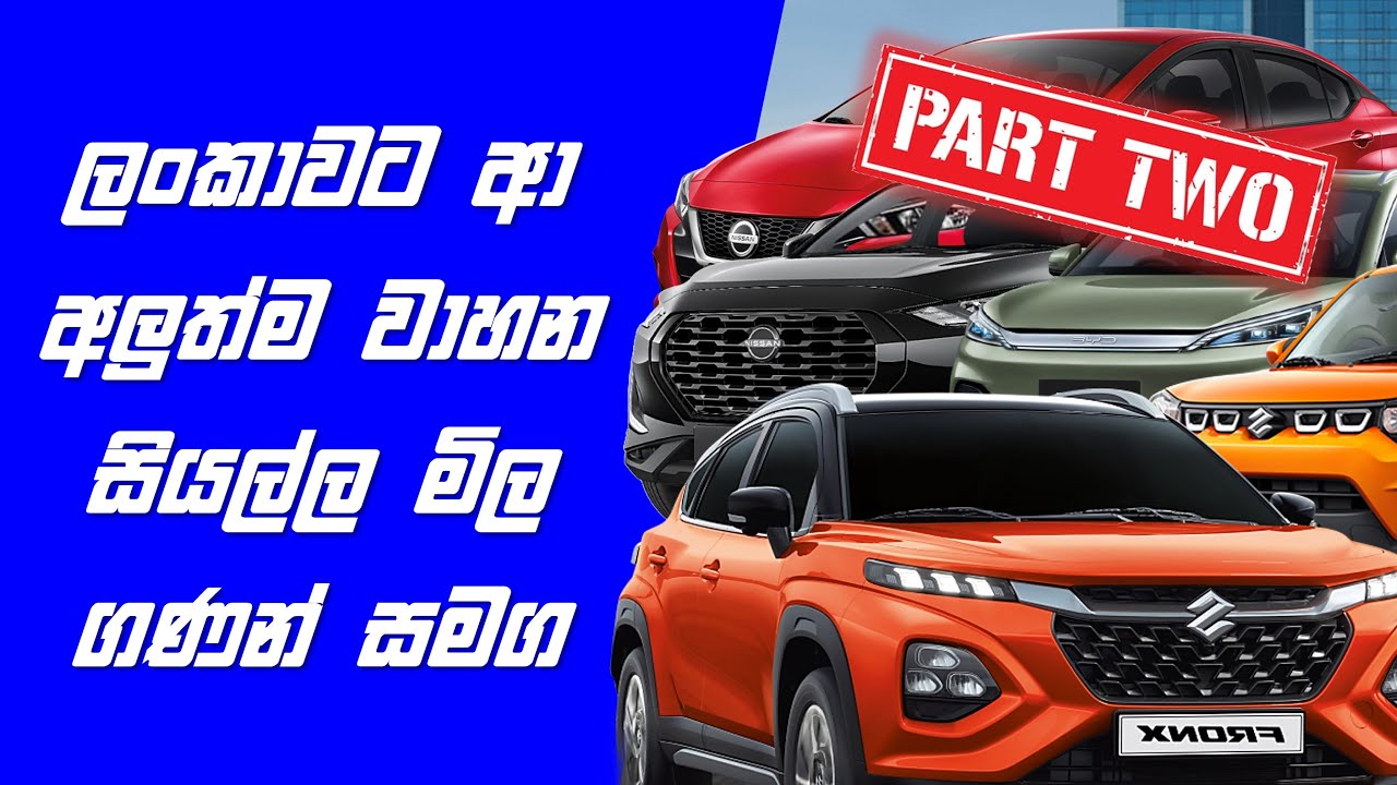 Every Newly Imported Vehicles Sri Lanka With Prices - Part 2 | Sinhala ...