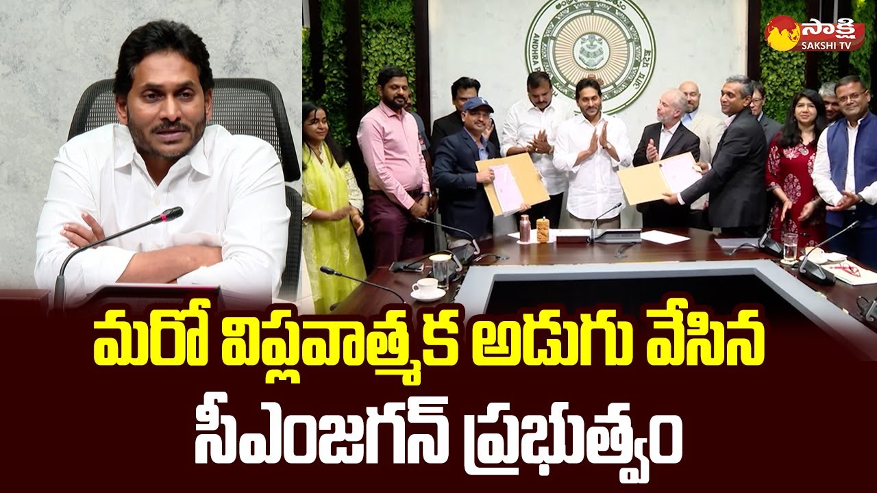 AP Govt MOU With TOEFL ETS | CM YS Jagan Speech @SakshiTVLIVE - YouTube