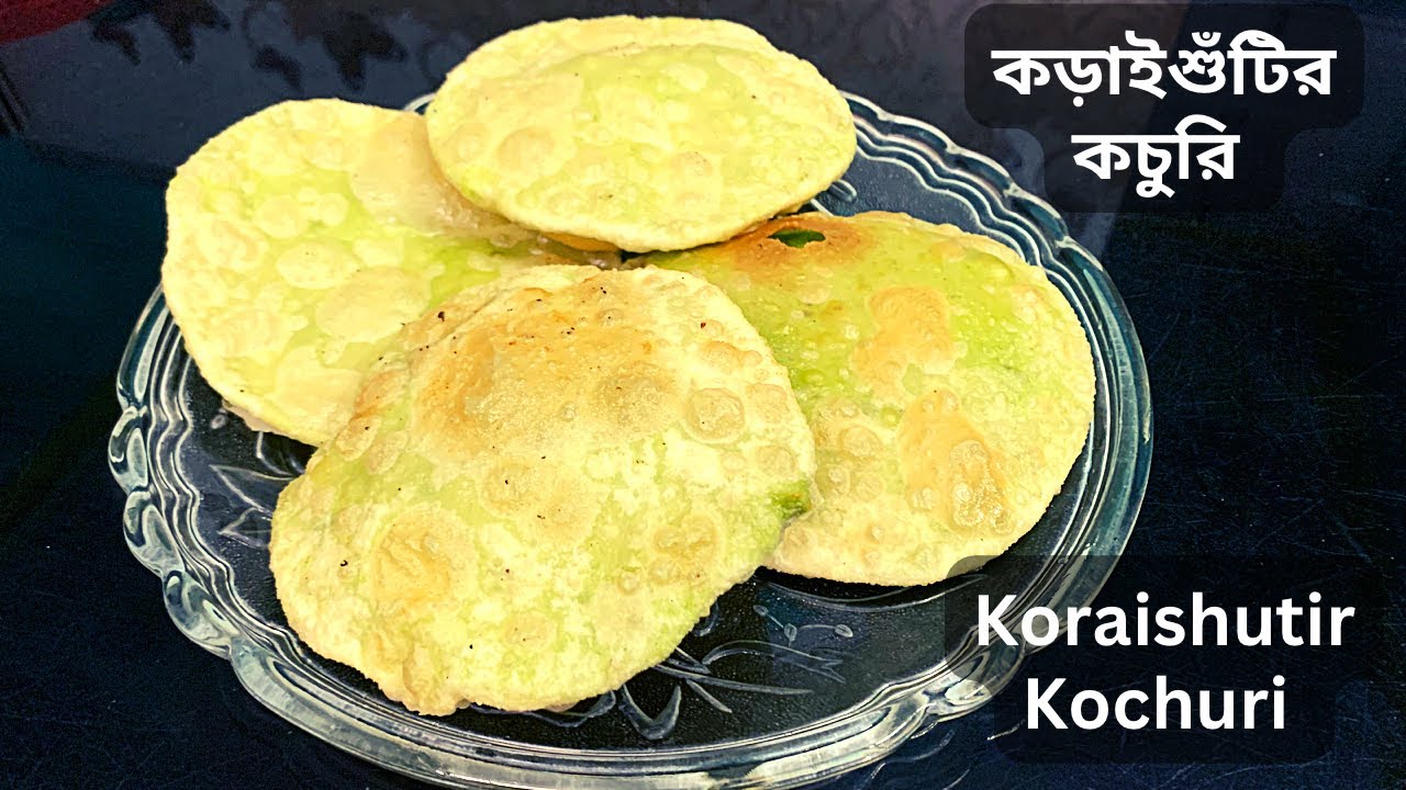| কড়াইশুঁটির কচুরি/মটরশুঁটির কচুরি রেসিপি | Winter special Koraishutir ...