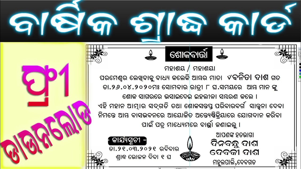 ବାର୍ଷିକ ଶ୍ରାଦ୍ଧ କାର୍ଡ,Shok Patra Card,Shok Patra Card format,free ...