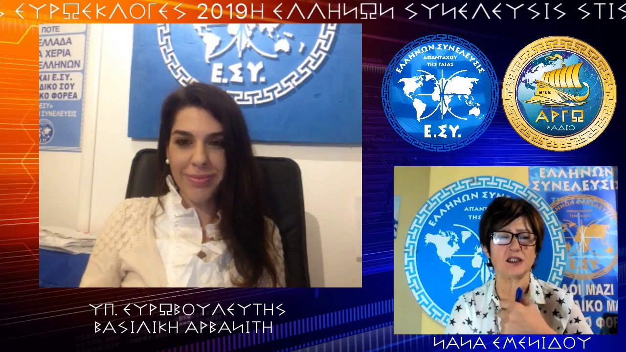Η ΒΑΣΙΛΙΚΗ ΑΡΒΑΝΙΤΗ ΣΤΟ ΡΑΔΙΟ ΑΡΓΩ 11-5-2019 - YouTube