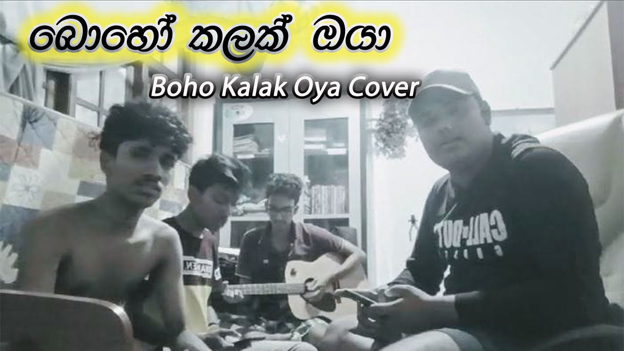 Boho Kalak Oya | බොහෝ කලක් ඔයා | Bodime Sajje (බෝඩිමේ සාජ්ජෙ) Live ...