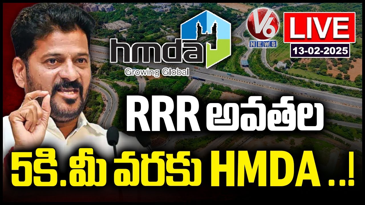 LIVE : HMDA to Expand: Telangana Govt Plans to Extend Limits Beyond RRR ...