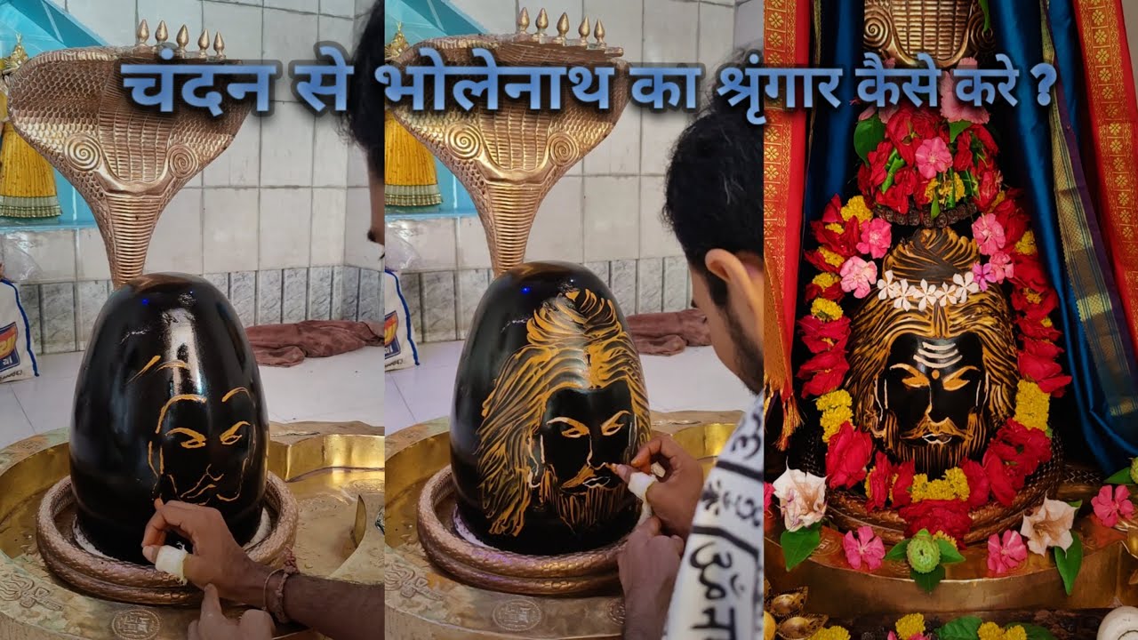 महादेव रूद्र स्वरुप । चंदन लेपन । mahadev ।। सावन पुजा ।। - YouTube