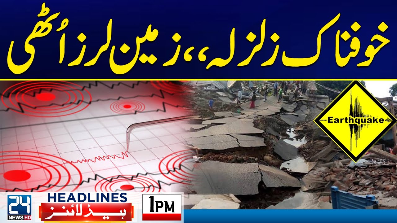 Ya Allah Khair - Strong Earthquake Hits Pakistan - Smog In Punjab | 1pm ...