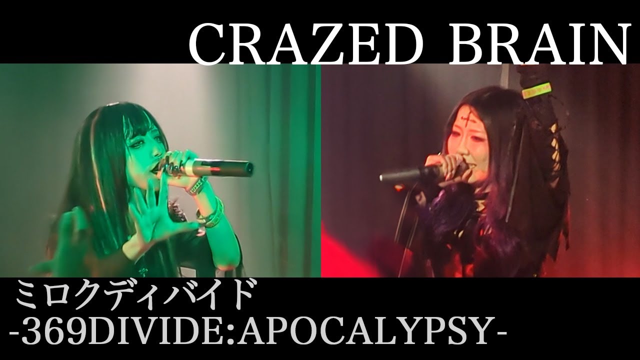 CRAZED BRAIN【ミロクディバイド -369DIVIDE:APOCALYPSY-】@Shinjuku HEIST - YouTube