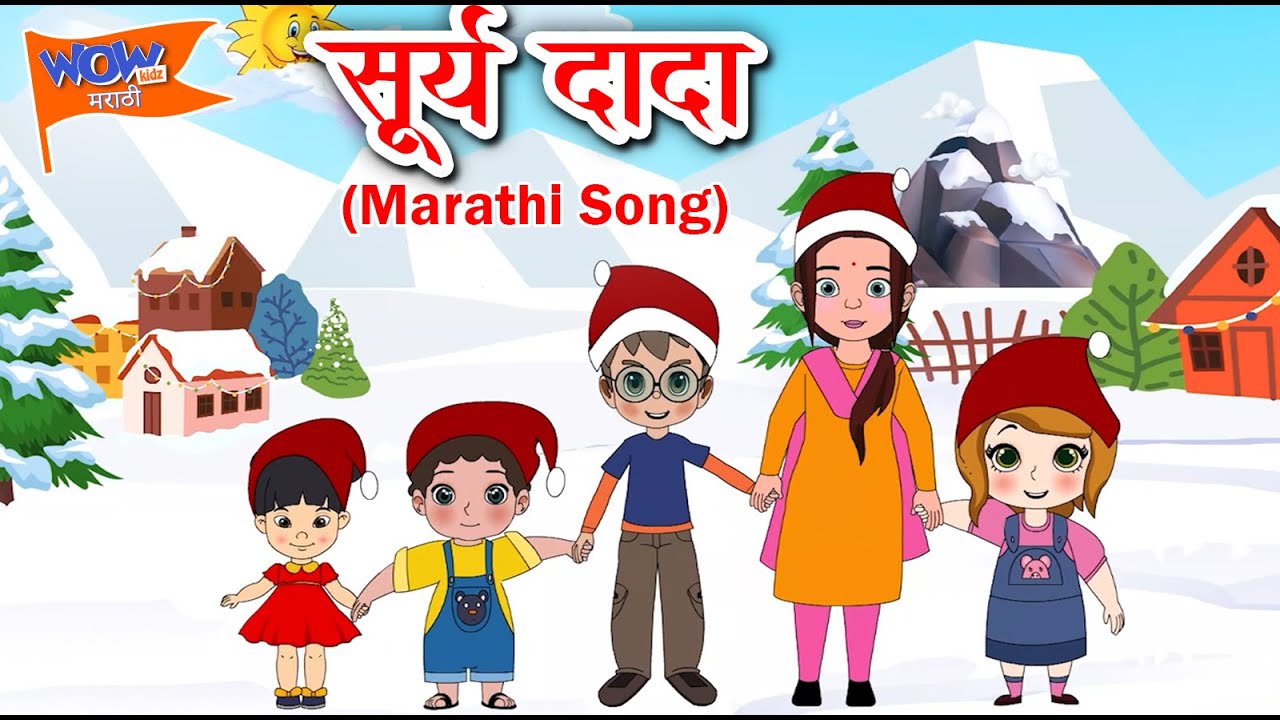 New! Christmas Song | Surya Dada Marathi Song | Marathi Songs For Kids ...