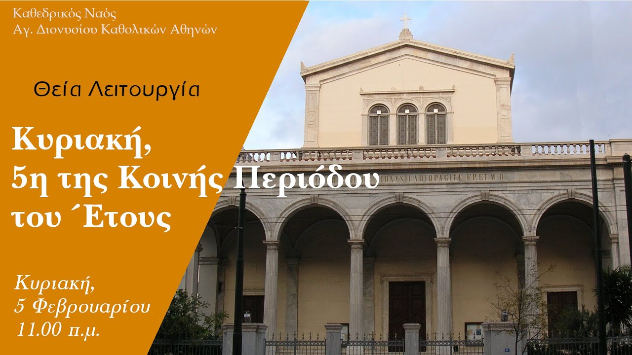Θεία Λειτουργία , Κυριακή, 5η της Κοινής Περιόδου του έτους 05/02/23 ...