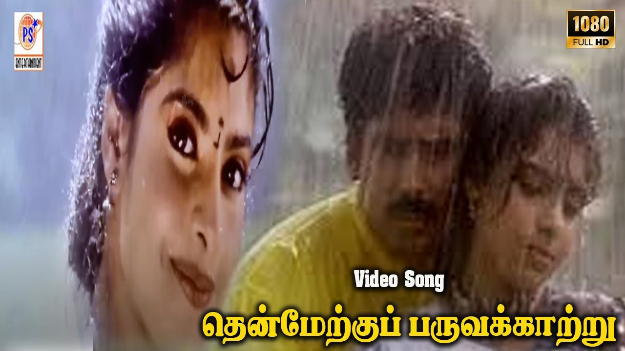 தென்மேற்கு பருவ காற்று | Thenmerku Paruvakatru | HD Video | Love Hit Song | #arrahman #music # ...