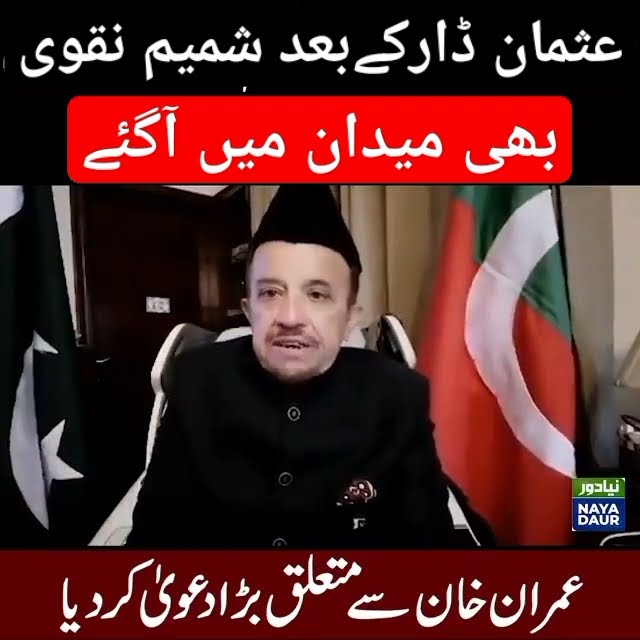 Usman dar k bad firdus Shamim Naqvi b madian mai Quran pe half ly k# ...