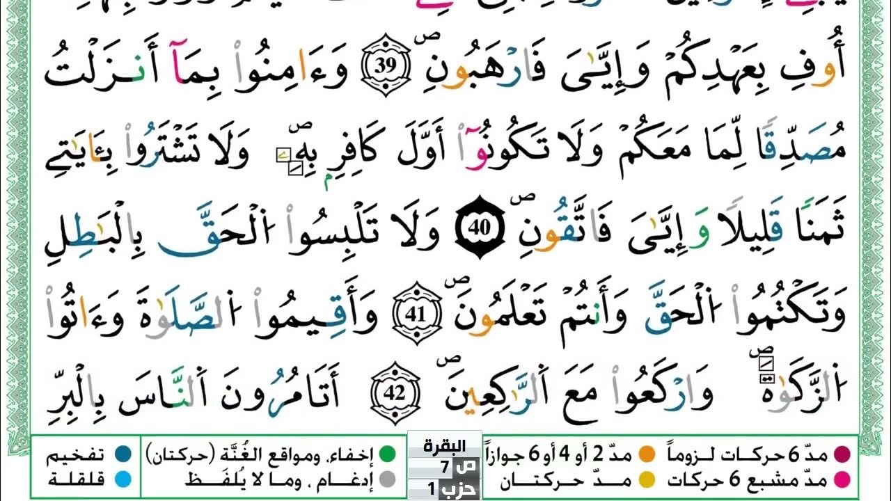 سورة البقرة مكتوبة حسن صالح Surah Al Bakara Hassan Saleh ورش عن نافع