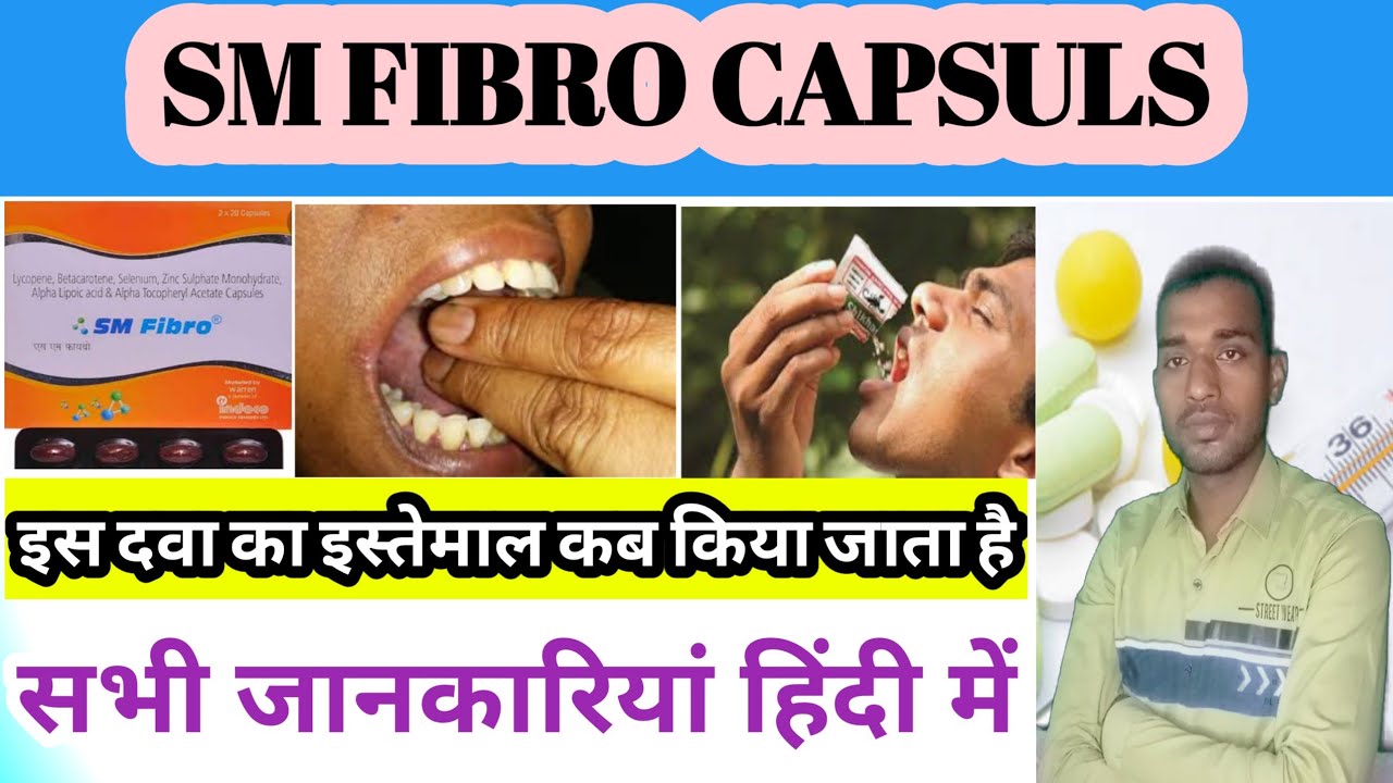 SM Fibro Capsule uses in hindi |ses,Doses,waring,Benifit,Side effect |# ...