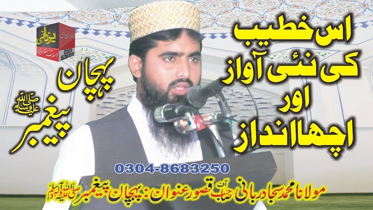 Very Nice Bayan Pehchan e Paighamber SAW by Molana Sajjad Rabbani ...