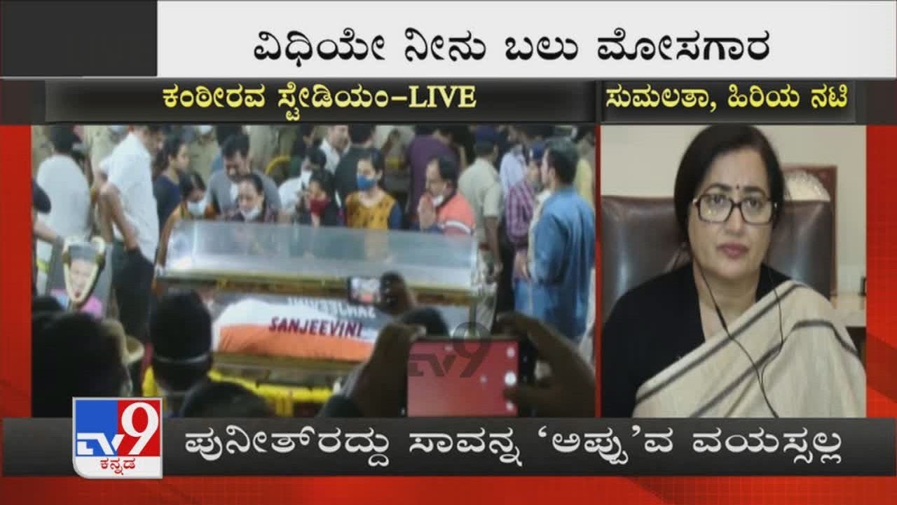Sumalatha Ambareesh Reacts To Tv9 Over Puneeth Rajkumar Is Most Kind ...