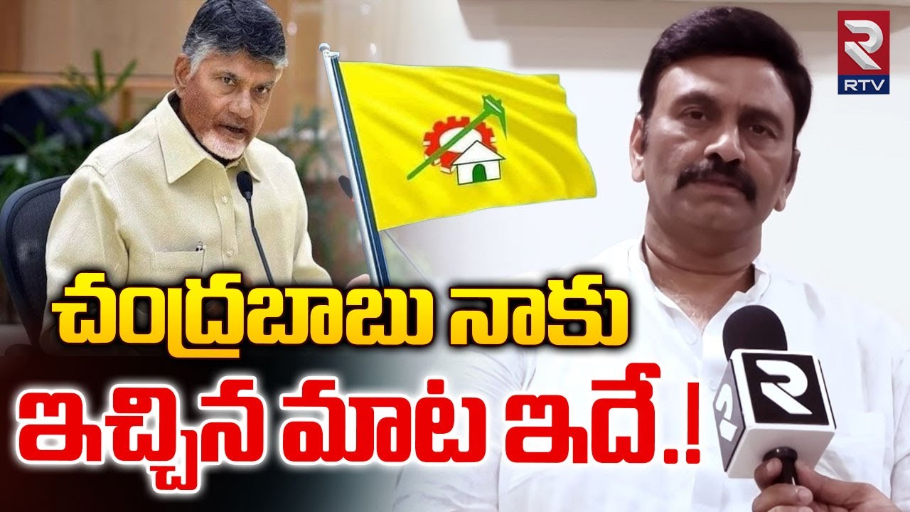 Raghu Rama Krishnam Raju Latest Interview | Undi Politics | Chandrababu ...