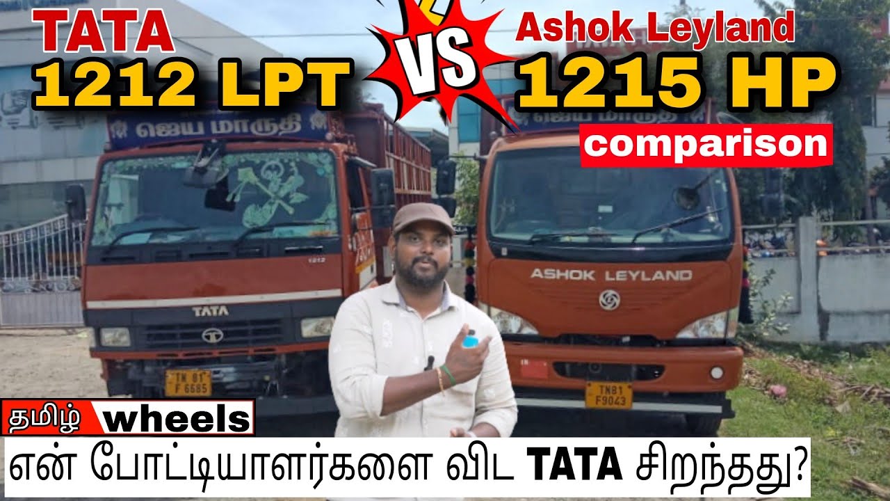 எது சிறந்த Truck ??? | Tata 1212 LPT Vs Ashok Leyland 1215 Comparison ...
