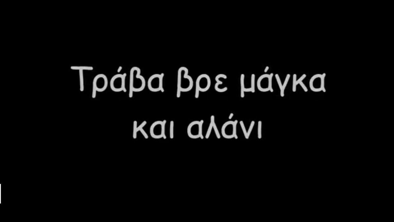 Quarantine_1 Τράβα βρε μάγκα και αλάνι cover - YouTube