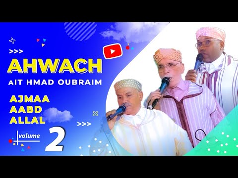 احواش ايت حمادابرايم2023ahzach ait hmad oubraim v 2
