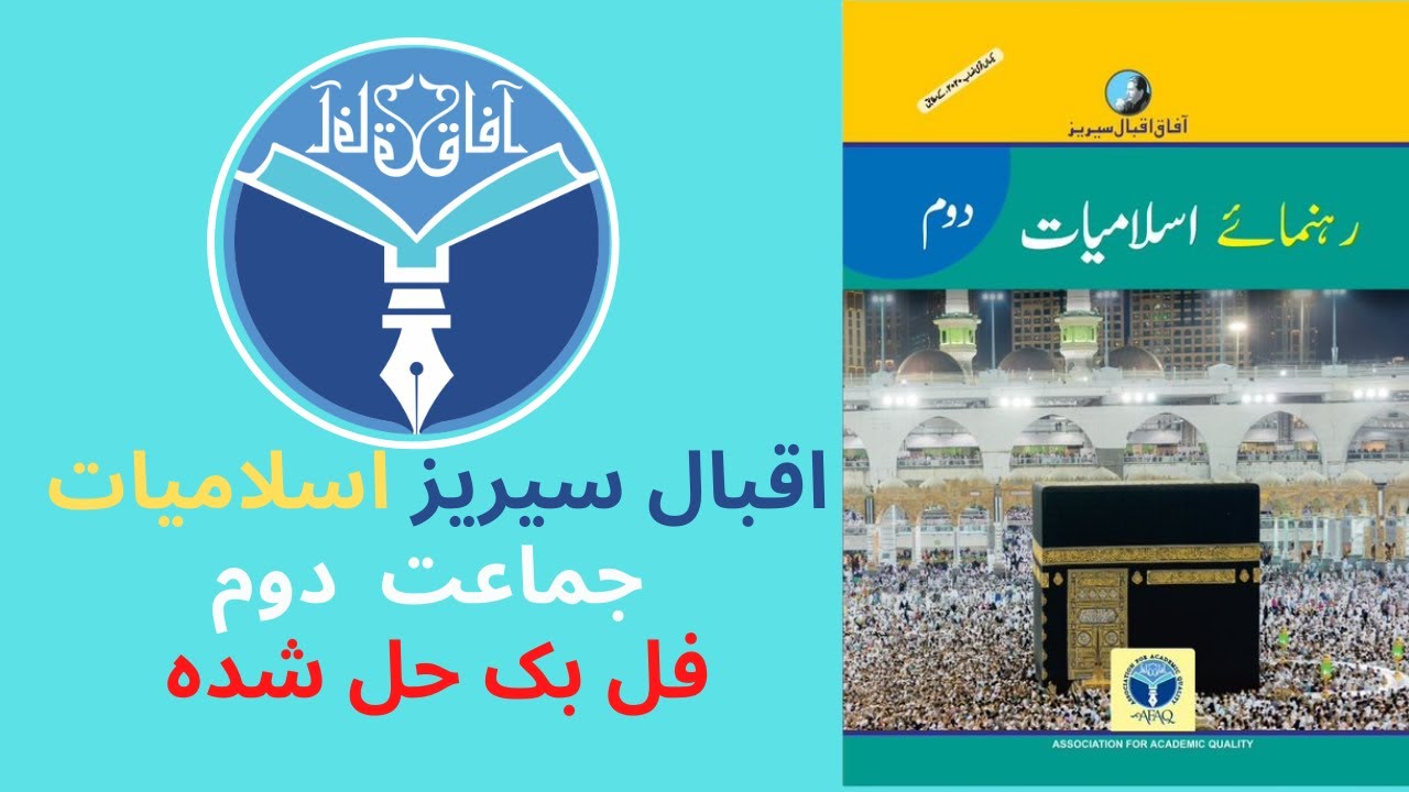 afaq Iqbal Series Islamiat class 2 full book solved - YouTube