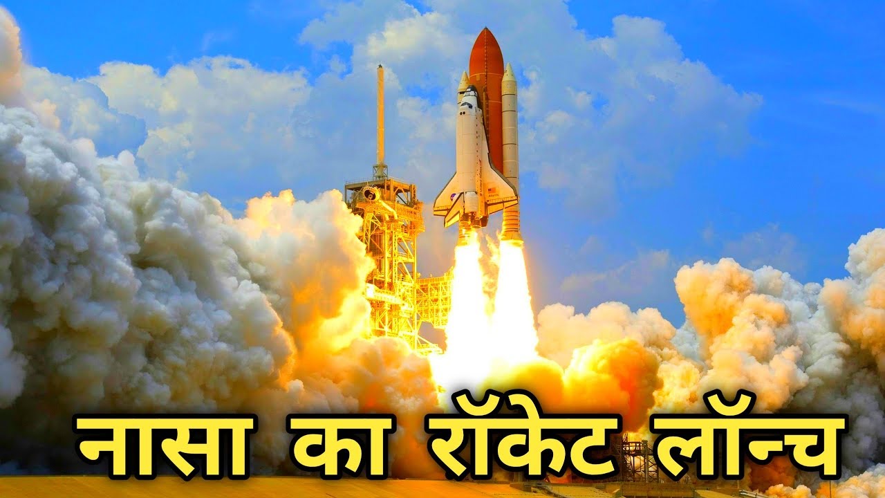 rocket launch video nasa | रॉकेट लॉन्च वीडियो नासा | - YouTube