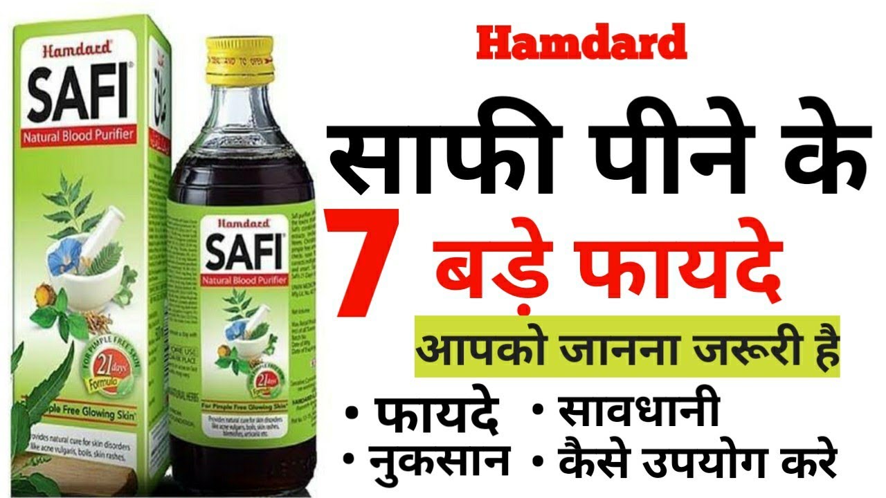 साफी के 7 फायदे | Top 7 benefits of safi and daide effects | Hamdard ...