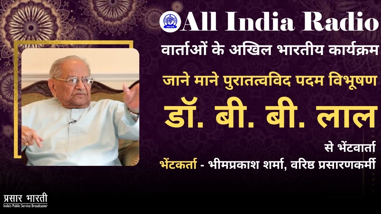 National Programme of Talks (Hindi) II Bhetvarta - Dr. B. B. Lal ...