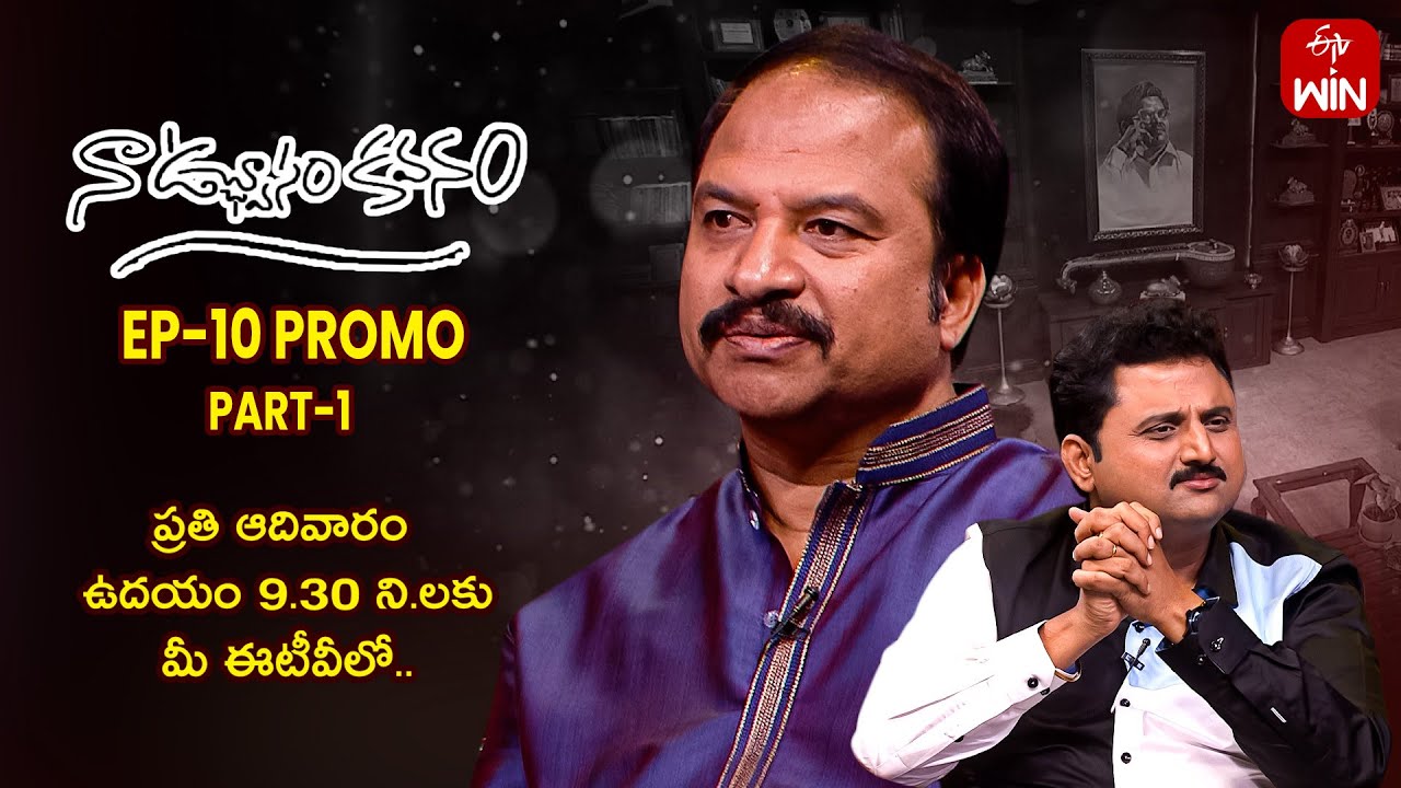 Naa Uchvasam Kavanam Promo | Episode - 10 | Part-1 | Parthasarathy | R ...