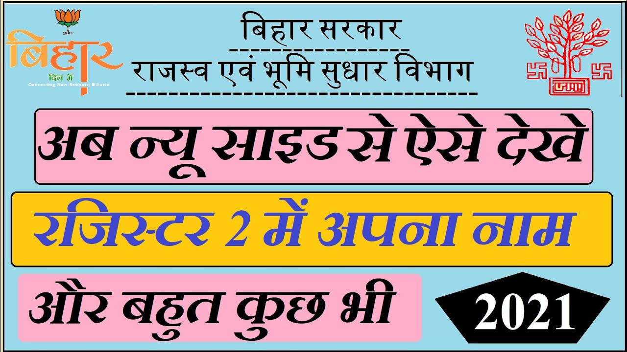 Bihar Bhumi Register 2 Me Apna Name Kaise Dekhe | Bihar Bhumi Jankari ...
