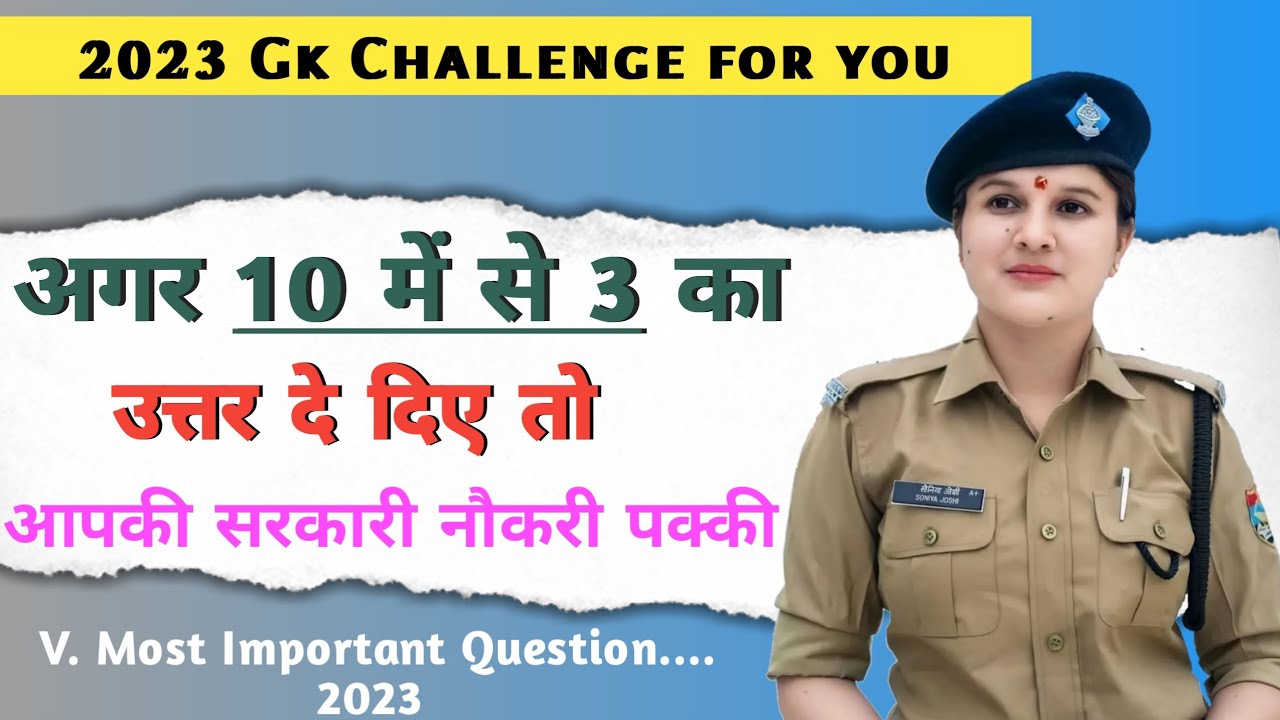 Gk question 2023 General knowledge 2023 GK Quiz 2023 2023 ka GK, GK Master Class - YouTube