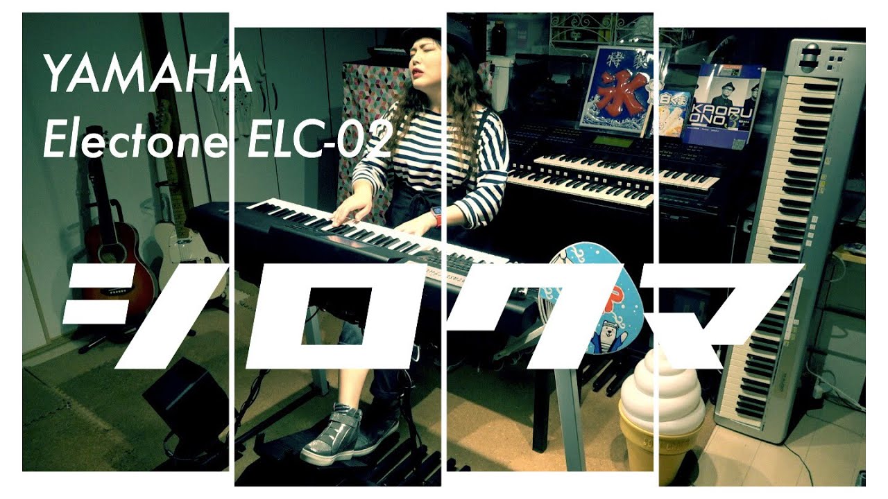 シロクマ (JABBERLOOP) エレクトーン演奏 shirokuma - YouTube