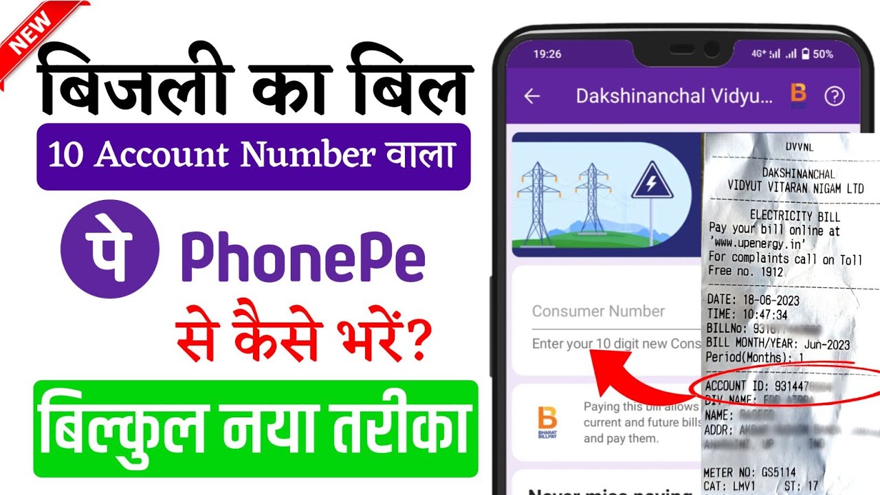 UPPCL new Account number |How to Pay 10 digit electric bill with ...