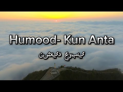 Humood - Kun Anta Nasheed।। Best Arabic Nasheed 2024। Quranic lifestyle ...