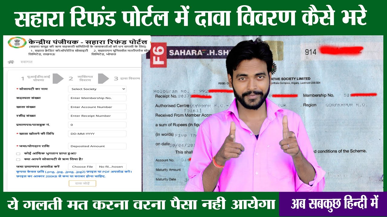 Sahara refund portal Dava vivaran kaise bhare | sahara refund form ...