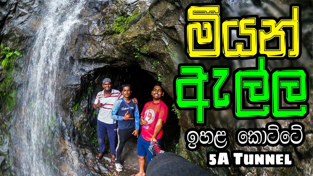 Meeyan Ella | Ihalakotte | Miyangala 5A Tunnel - YouTube