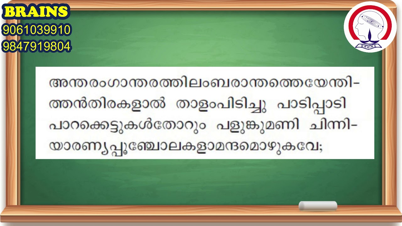 Kerala Syllabus 9th Malayalam1st Chapter 1 Part 2 YouTube kerala-syllabus-9th-malayalam1st-chapter-1-part-2-youtube
