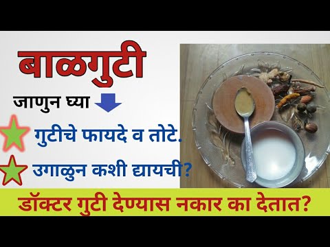 बाळगुटी उगाळुन कशी द्यायची?।how to prepare balguti।balguti ingredients ...