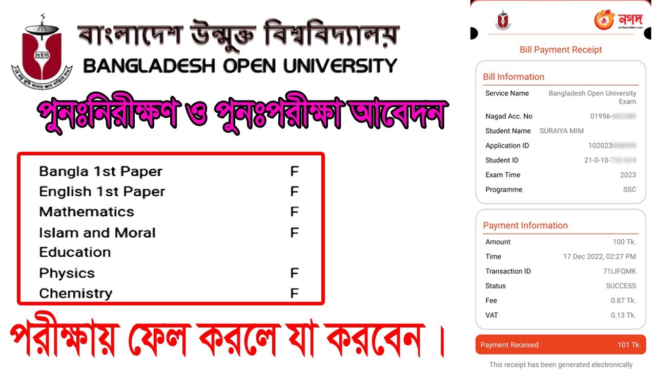 উন্মুক্ত বিশ্ববিদ্যালয় পুনঃনিরীক্ষণ ও পুনঃপরীক্ষা আবেদন | BOU Fail ...