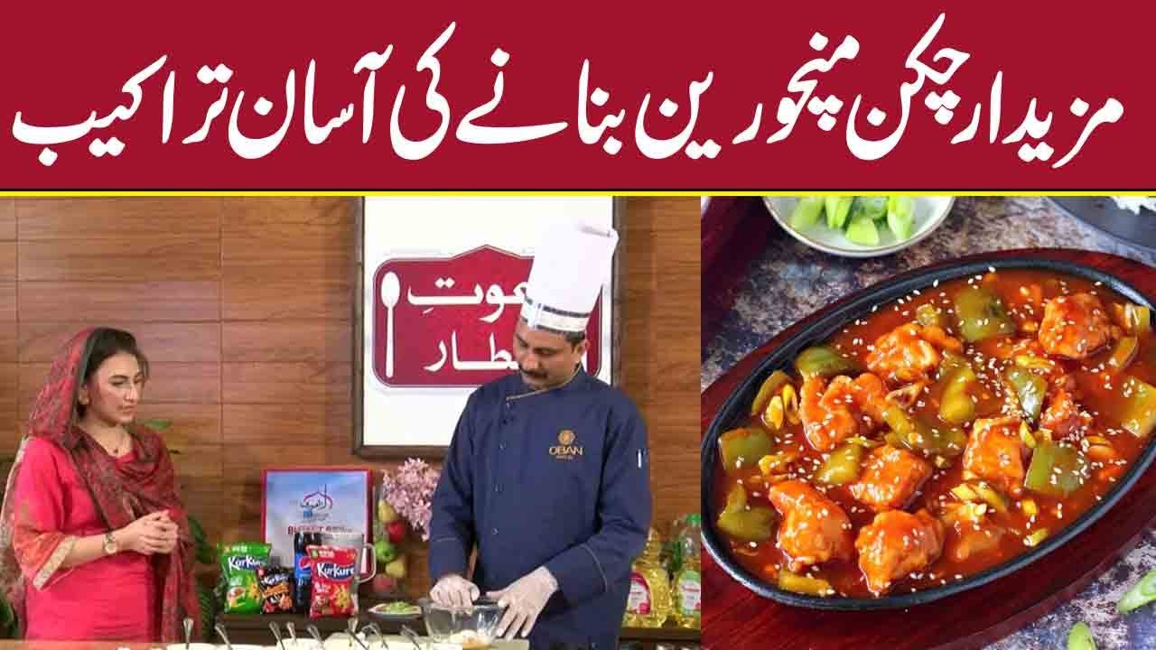 Manchurian Recipe By Chef Zakir
