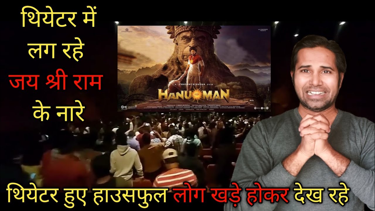 HANUMAN Total Box-office Collection । सभी सिनेमाघर जबरदस्त हाउसफुल ...